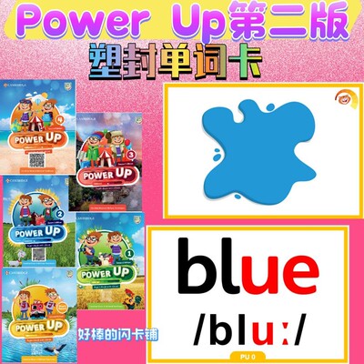 剑桥Power Up第二版少儿英语单词音标拼读教学闪卡PU01234塑封