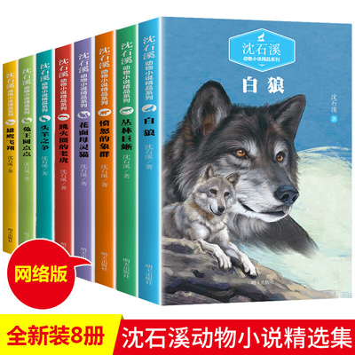 网络版沈石溪动物小说全套精品