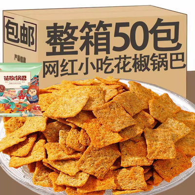 花椒锅巴单独小包装网红爆款零食