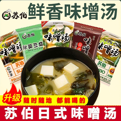 日式味增汤8g*20袋装整箱家用