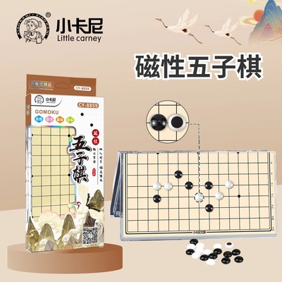 五子棋带磁性折叠便携黑白棋子