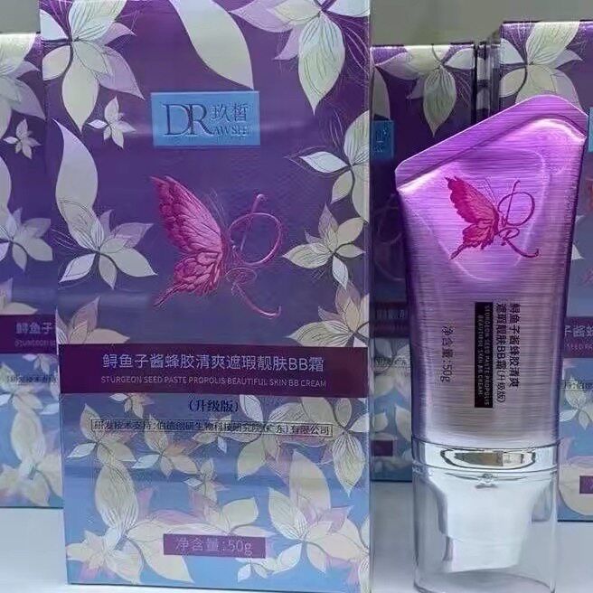 正品玖皙鱼籽酱蜂胶清爽遮瑕靓肤BB霜 长效保湿养肤持久控油隔离