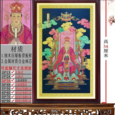 后土画像神像 人物结缘画铝合金挂画法场供奉画摆件