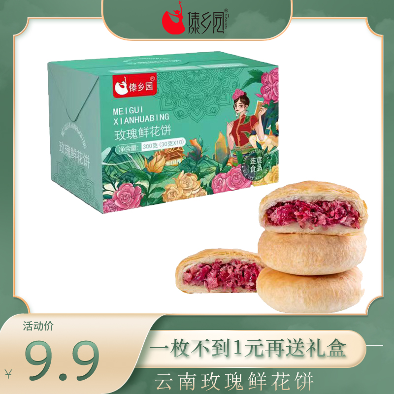DB云南特产傣乡园正宗云南玫瑰鲜花饼多口味30g*10枚礼盒_虎窝淘