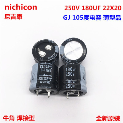 250V180UF 22X20 日本尼吉康电解电容 180UF 250V 22*20 GJ 105度