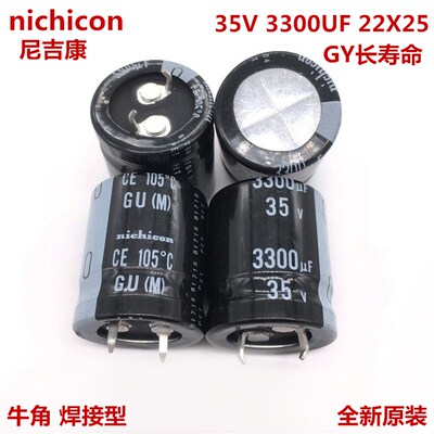 35V3300UF 22X25 日本尼吉康电解电容 3300UF 35V 22*25 nichicon