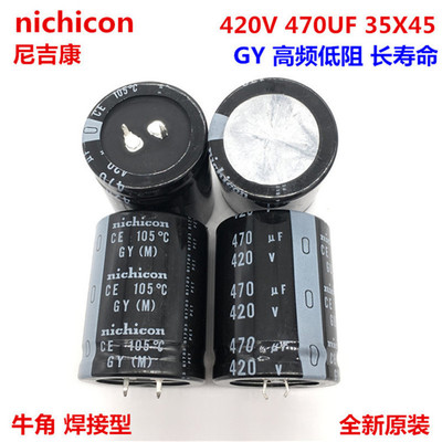 420V470UF  35X45 尼吉康电容 替代400V 450V 35*45 GY 高频低阻