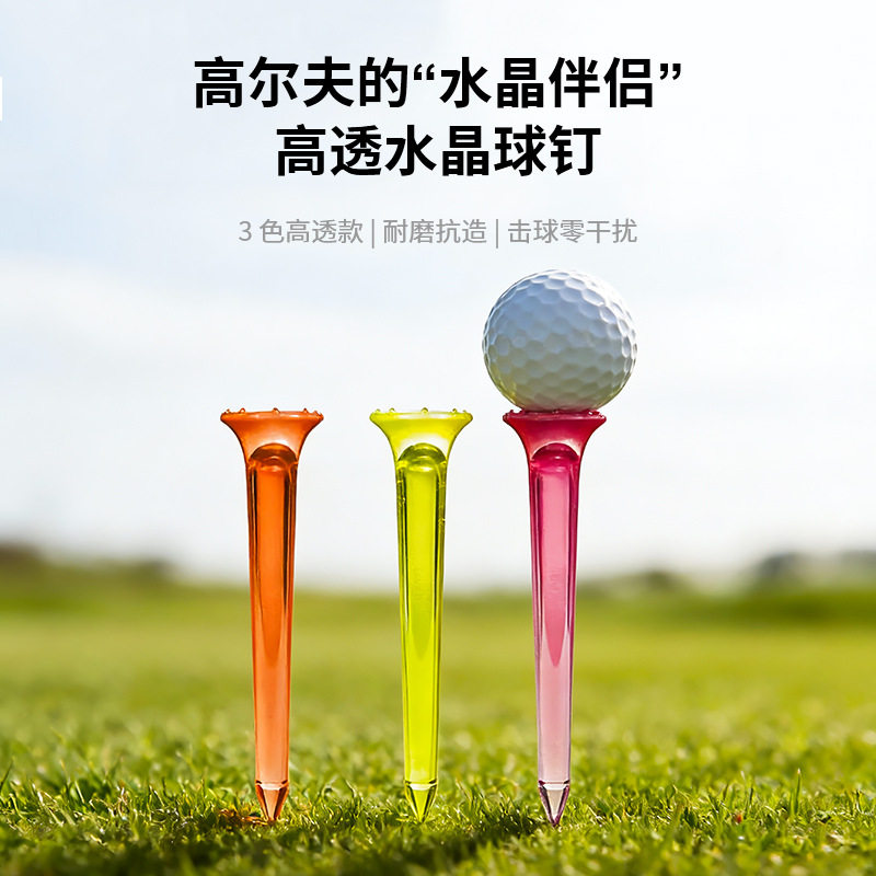 高尔夫球钉水晶球座高透水晶球钉3色耐磨抗造击球零干扰不伤杆