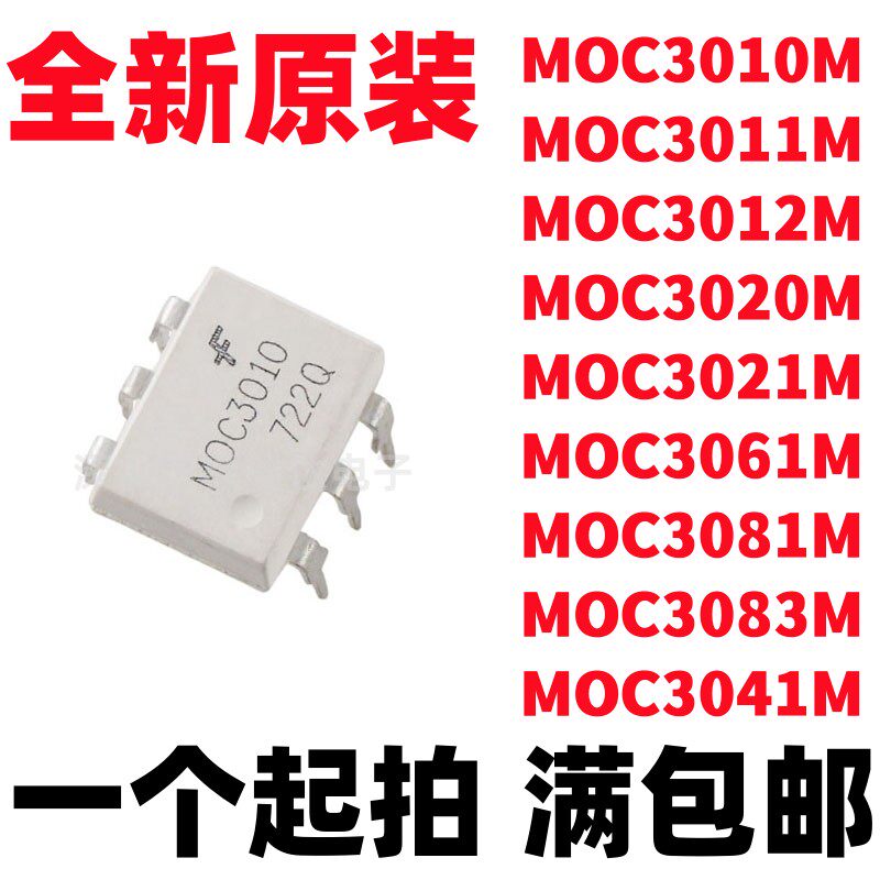 MOC3010M/3011/3012/3020/3021/3061/3081/3083/3041M直插DIP-6_虎窝淘