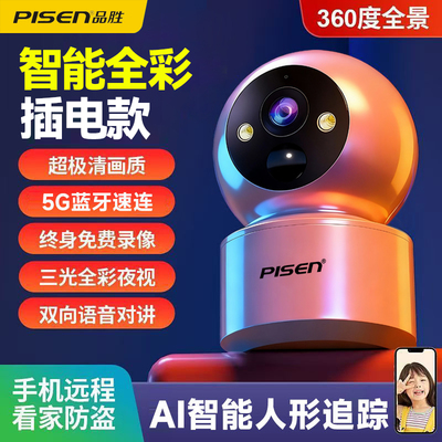 品胜无线WiFi摄像头家用4g监控器室内360度全景超清手机远程对讲