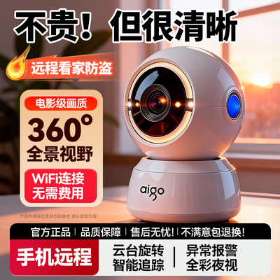 爱国者无线wifi摄像头家用手机远程超高清360度监控器可语音对讲