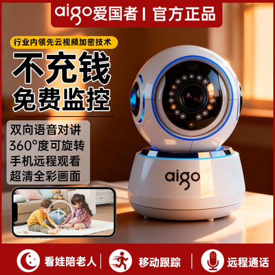 爱国者摄像头监控家用室内360度全超景高清wifi手机远程语音对讲