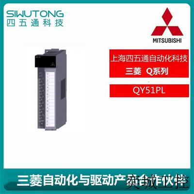 全新/PLC输入模块Q系列QY51PL原装质保1年