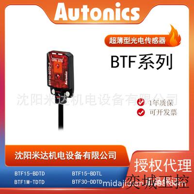 Autonics奥托尼克斯BTF15-BDTL超薄放大器内置BGS光电传感器 正品