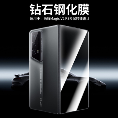 原装正品适用荣耀MagicV2RSR钢化膜V2RSR保时捷折叠屏手机贴膜屏幕防摔抗摔防刮全包高清超薄前屏新款透明玻
