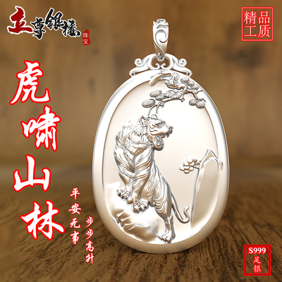 99银牌上山老虎纯银男