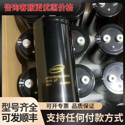 议价 CECTN LBT52-350103-05X790 电解电容 10000μF 350V 可维修