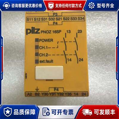 议价Pilz PNOZ 16SP 安全继电器 777076可维修
