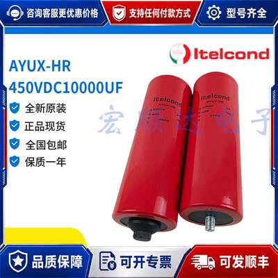 议价Itelcond AYUX-HR 450V 10000uF 电解电容可维修
