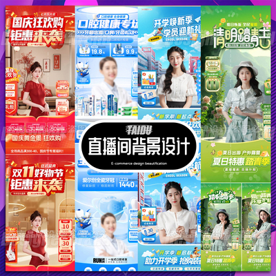 直播间背景设计虚拟绿幕墙布场景布置装饰效果图贴片标题定制设计