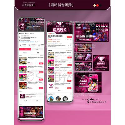 酒吧抖音团购案例赏析 · 美团点评团购门店设计 · 盗图必究