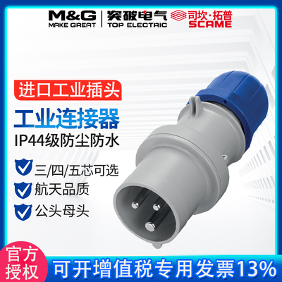 突破司坎拓普scame工业插头连接