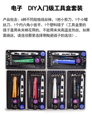 绕丝工具套装DIY组合套装