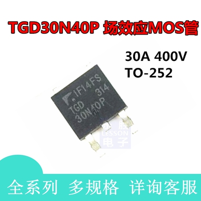 TGD30N40P 全新原装 场效应MOS管 N沟道 30A 400V 贴片 TO-252