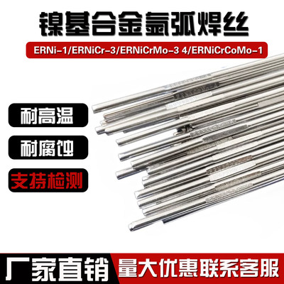 ERNi-1纯镍焊丝TGNi1纯镍氩弧焊丝SNi2061工业用纯镍焊丝ERNi-1