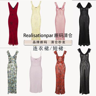 煳椒正品[换季折扣断码清仓]Realisation纯色花色长短洋装