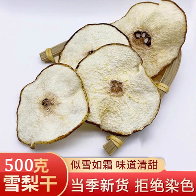 雪梨干500克香梨片梨干片