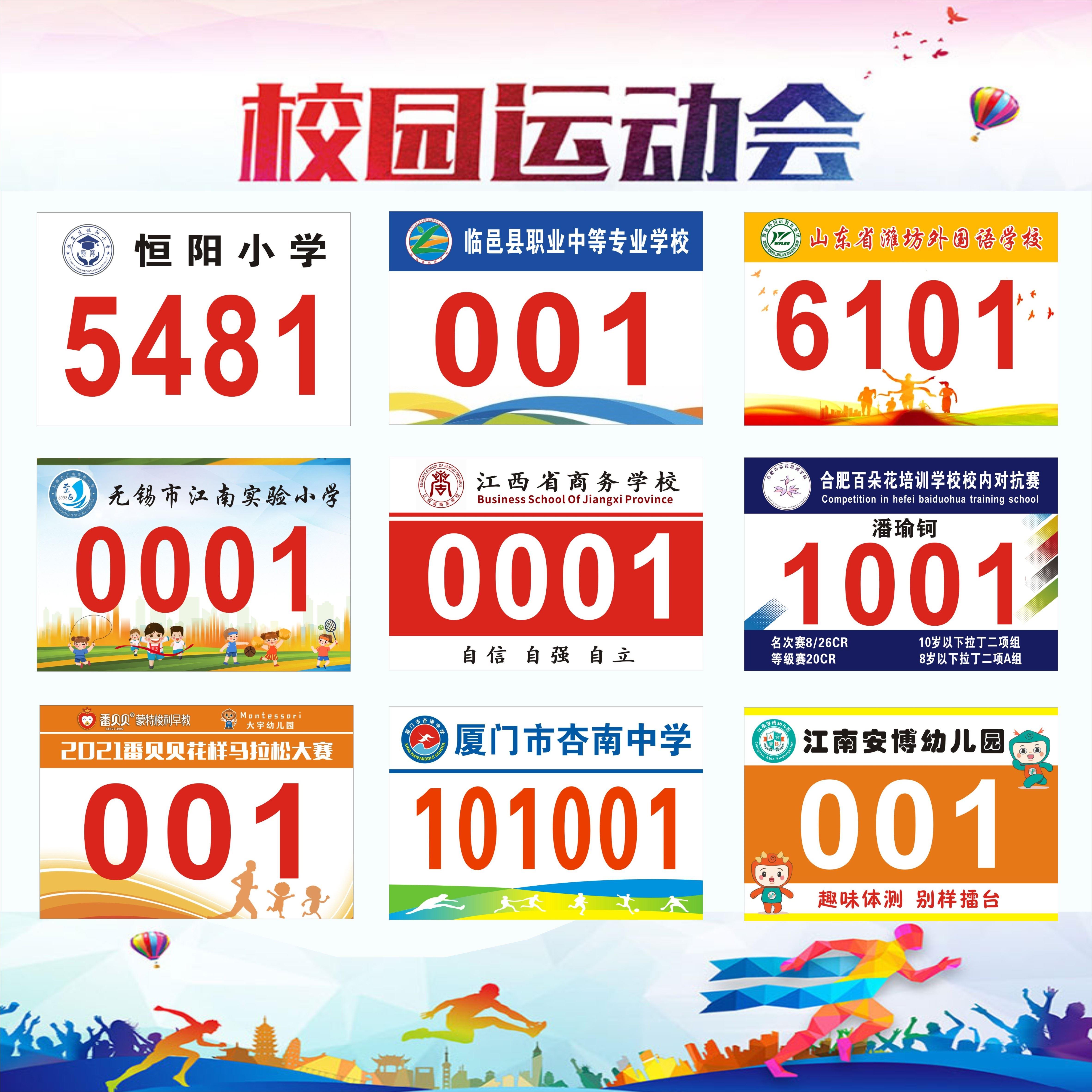 运动会号码簿运动员号码布黏贴彩色田径马拉松跑步比赛号码牌定制