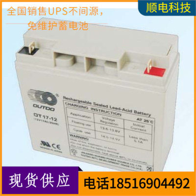 奥特多蓄电池12V17AHOT17-12直流屏UPS/EPS电池