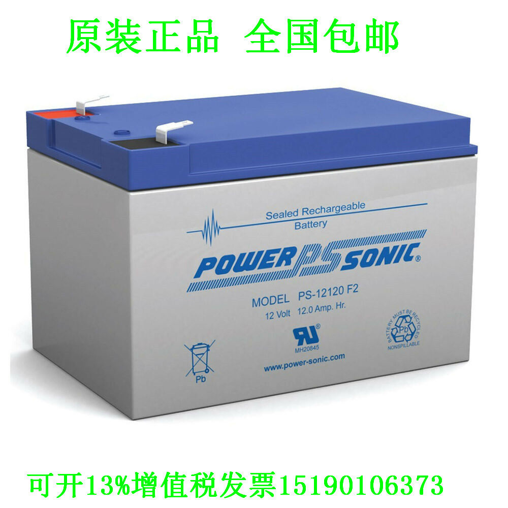 POWER SONIC蓄电池PS-12120 F2 (12V12AH)直流屏UPS电源电瓶设备