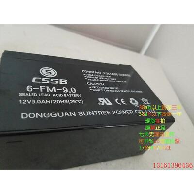 CSSB蓄电池6-FM-9.0 沈松12V9AH消防 音响电源 电梯后备蓄电池