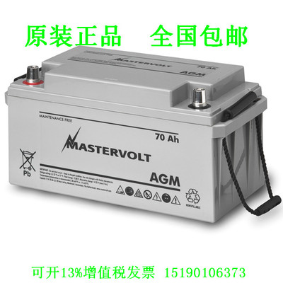 荷兰MASTERVOLT蓄电池（电瓶）AGM12/70 进口12V70AH