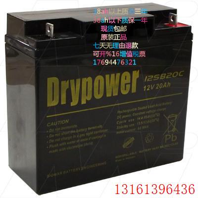 美国Drypower进口电池12SB20C 12V20AH免维护12伏20安 储能干电瓶
