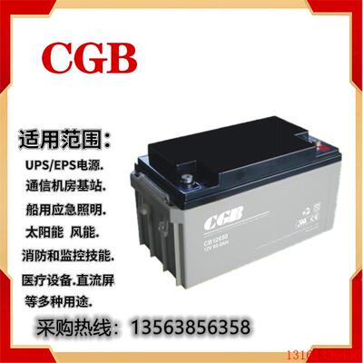 CGB长光蓄电池12V65AH/CB12650消防太阳能直流屏机房UPS专用