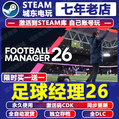 足球经理26Steam激活码CDKFM26