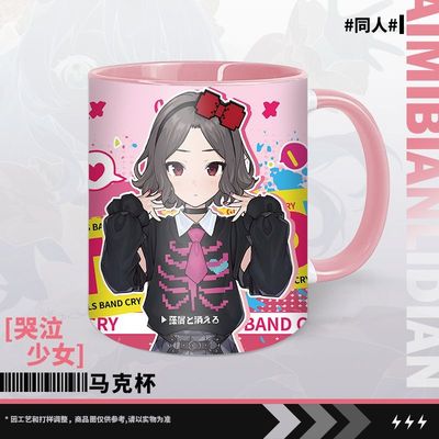 哭泣少女乐队GirlsBandCry同人周边河原木桃香安和昂鲁帕马克杯子