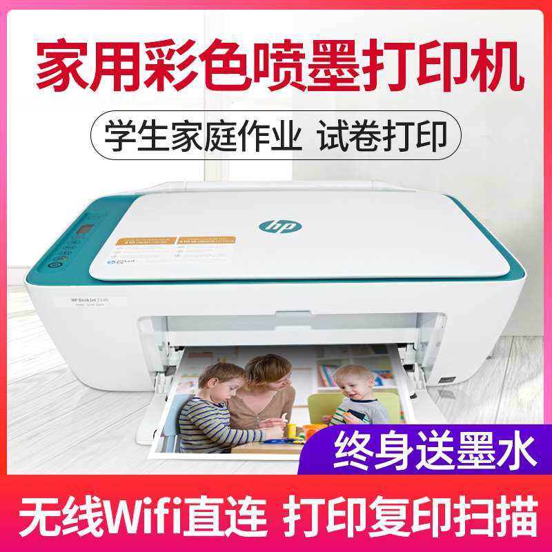 hp2675打印机复印一体机家用无线小型a4喷墨彩色学生照片惠普2131_虎窝淘