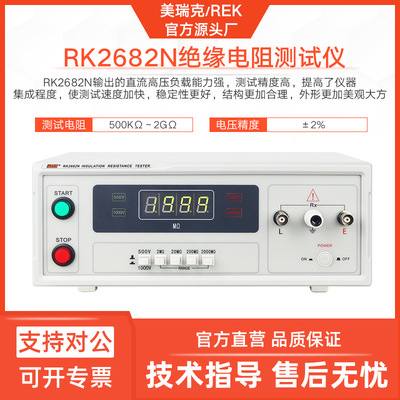 美瑞克RK2682N绝缘电阻测试仪高
