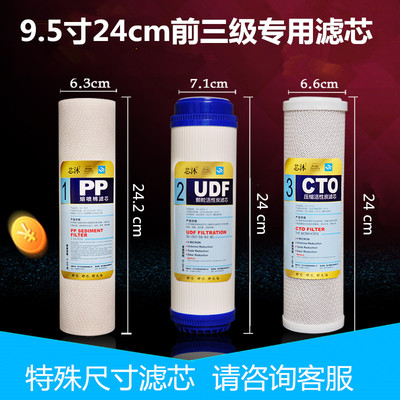 9.5寸24cm特殊机器专用净水器滤