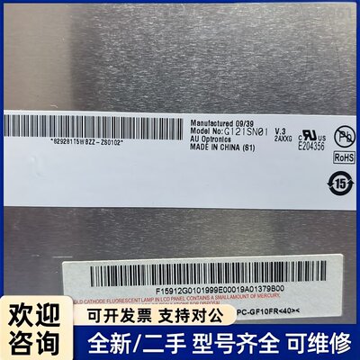 询价G121SN01 V.3 AU Optronics 12.1