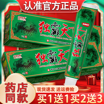 官方正品独霸天下皮肤外用草本软膏 舒立嘉毒霸天下草本乳膏
