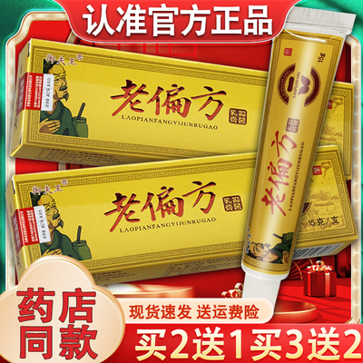 护必行老偏方草本抑菌乳膏 御夫王老偏方皮肤外用抑菌乳膏 正品