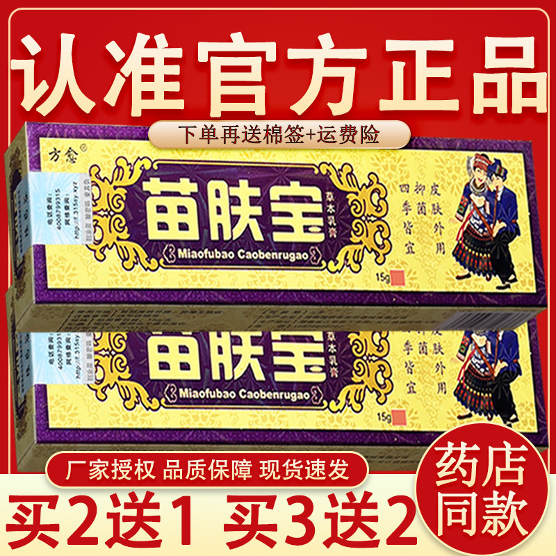 方愈苗肤宝草本抑菌乳膏皮肤外用抑菌软膏