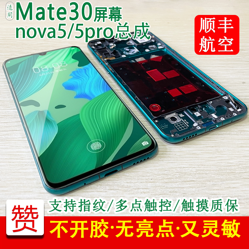 西里原装适用华为mate30屏幕总成nova5pro手机nova5内外显示屏幕_虎窝淘