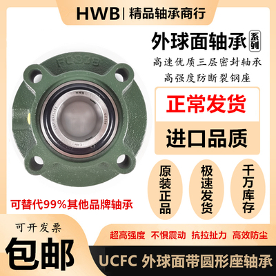 HWB外球面带座UCFC圆形FC轴承座204 205 206 207 208 209 210 211