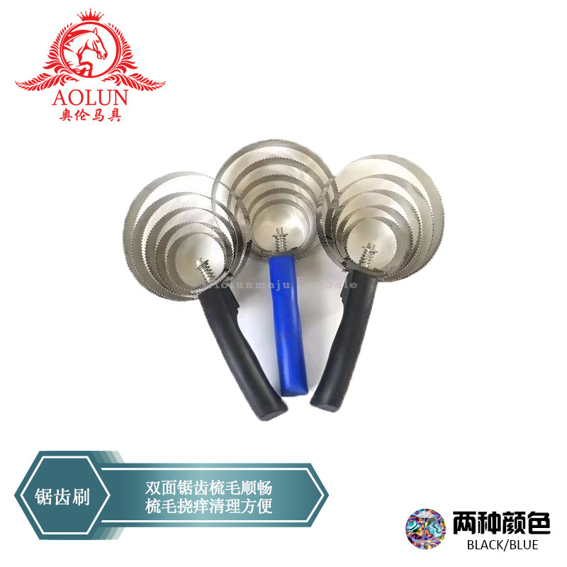 锯齿铁刷马刮奥伦马具马术马房用品 马匹清洁 马洗澡工具按摩铁刷